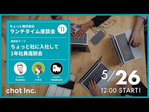 chot Inc.（ちょっと株式会社） | Jamstack・Web制作・システム開発