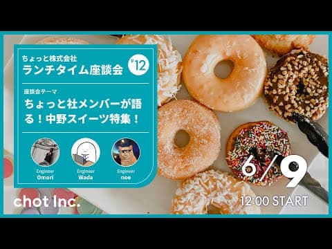 chot Inc.（ちょっと株式会社） | Jamstack・Web制作・システム開発