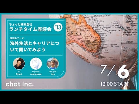 chot Inc.（ちょっと株式会社） | Jamstack・Web制作・システム開発