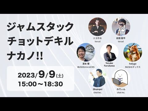 chot Inc.（ちょっと株式会社） | Jamstack・Web制作・システム開発